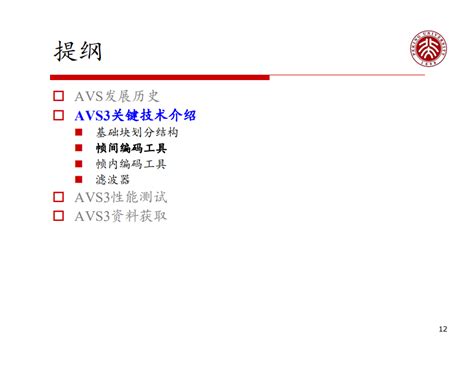 Avs3关键技术、性能和复杂度分析 腾讯云开发者社区 腾讯云
