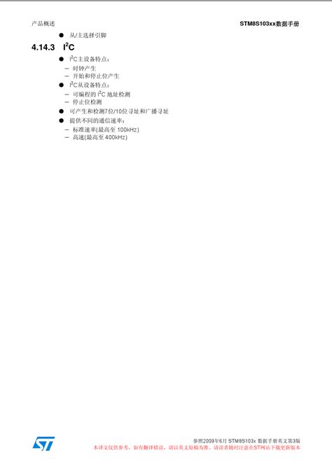 stm8s103中文手册 文档之家