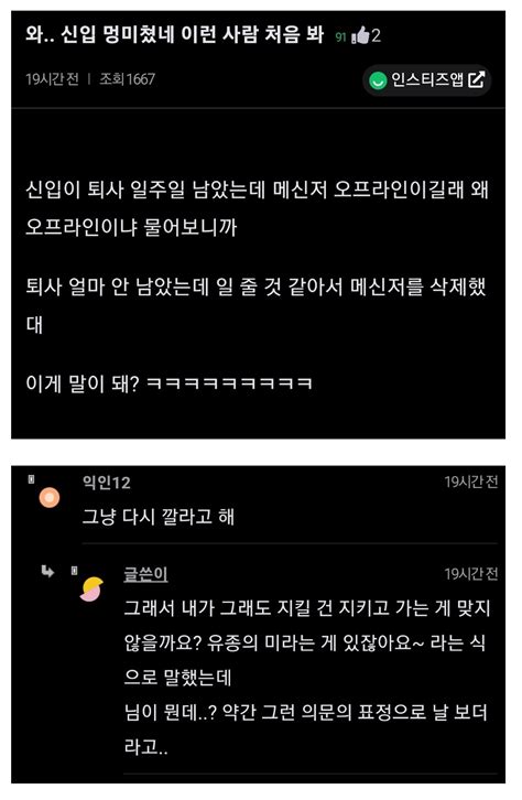 퇴사 일주일 남았는데 미친건가