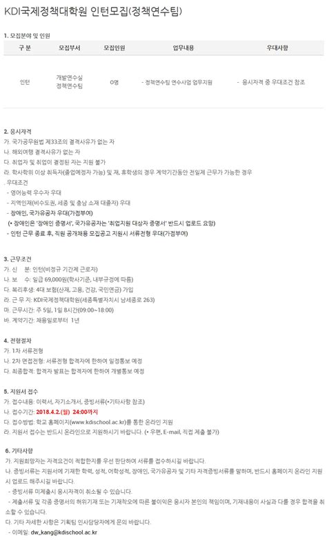 Kdi 국제정책대학원대학교 정책연수팀 인턴 모집 공모전 대외활동 링커리어
