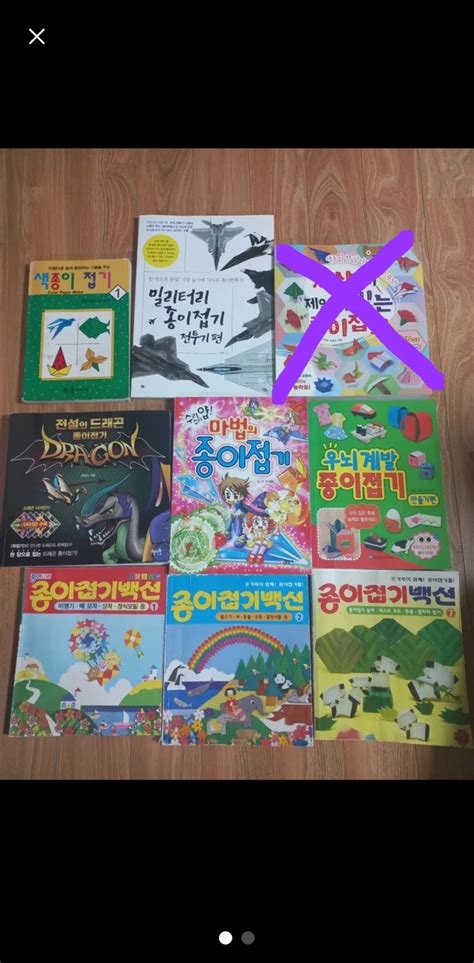 종이접기 책ㆍ색종이 당근 중고거래