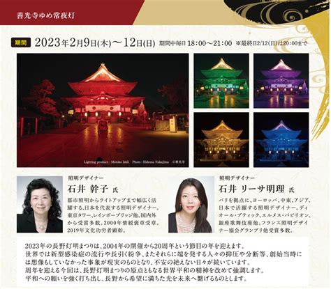 2 9 木 2 12 日 平和への祈りをこめ善光寺をライトアップ第二十回長野灯明まつり長野市 Web Komachi
