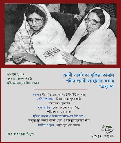 জননী সাহসিকা Liberation War Museum মুক্তিযুদ্ধ জাদুঘর