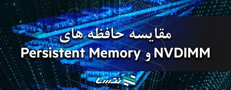 بررسی حافظه های Nvdimm و Hp Scalable Persistent Memory نِتسا