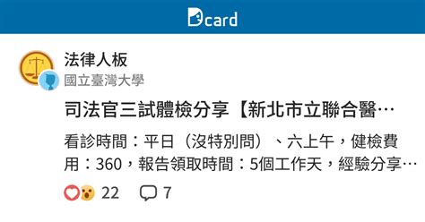 司法官三試體檢分享【新北市立聯合醫院三重院區】 法律人板 Dcard