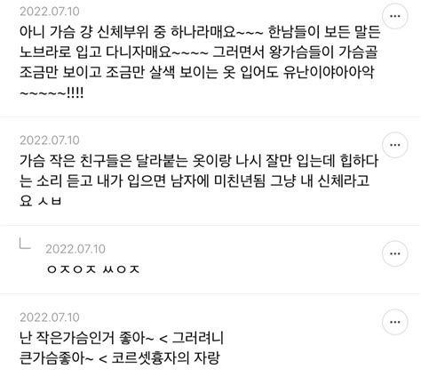 여시에서 혐오상대라는 ‘가슴 큰 여자  포텐 터짐 최신순 에펨코리아