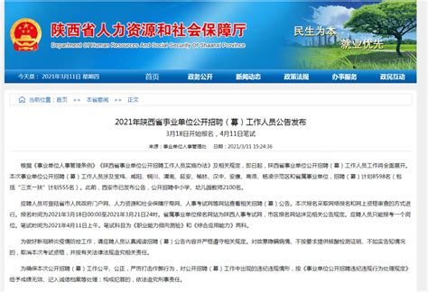 陕西省事业单位公开招聘工作人员！咸阳75人网站