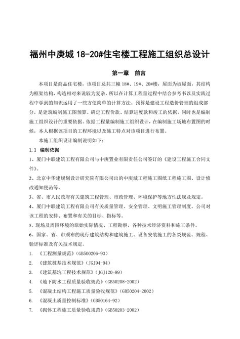 某住宅楼工程施工组织总设计