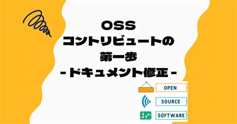 Ossコントリビュートの第一歩 ドキュメント修正 Rakus Developers Blog ラクス エンジニアブログ