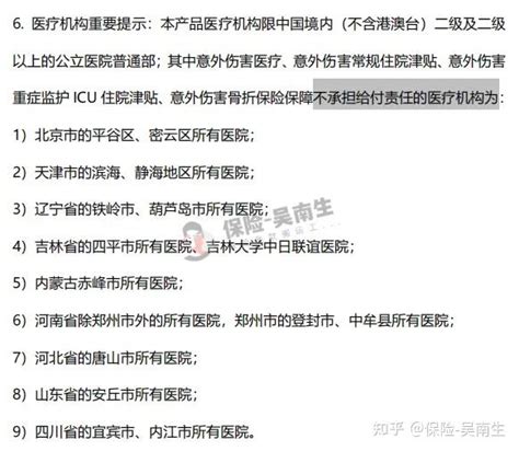 测评 太平洋孝心安5号（意外险）：不限医保，0免赔100赔付 知乎