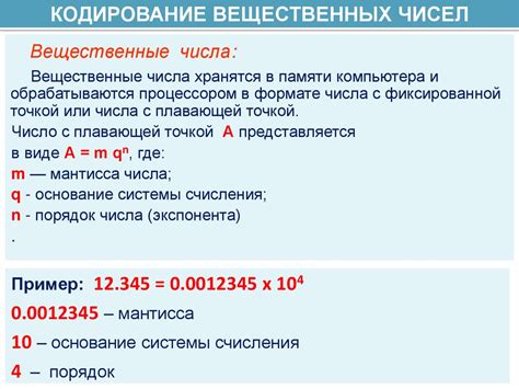Кодирование вещественных чисел презентация онлайн