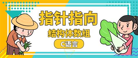 指针指向结构体数组变量 【官方】百战程序员it在线教育培训机构体系课程在线学习平台
