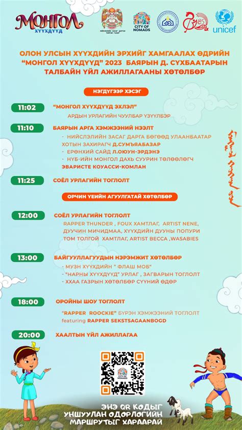 Хүүхдийн баяраар Хүүхэд хамгааллын баг ажиллана