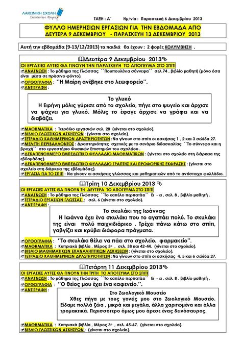 ΦΥΛΛΑΔΙΑ Α ΤΑΞΗΣ Calameo Downloader