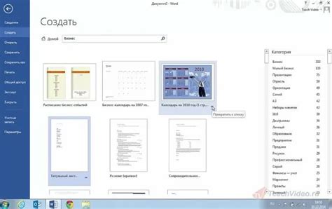 Создание документа на основе шаблона в Word 2013 Смотреть онлайн в поиске Яндекса по Видео