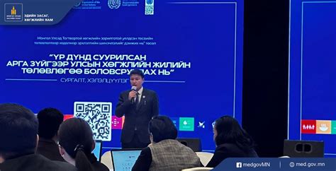 “Үр дүнд суурилсан арга зүйгээр Улсын хөгжлийн төлөвлөгөө боловсруулах нь” сэдэвт сургалт зохион