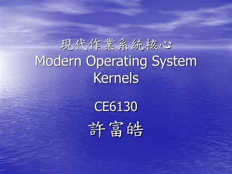 Ppt Modern Operating System Kernels Ce6130 Powerpoint Presentation Free Download Id9572729