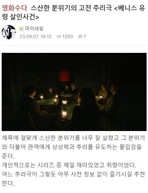 애거서 크리스티 책 원작 베니스 유령 살인사건 시사회 후기 모음  Dvdprime
