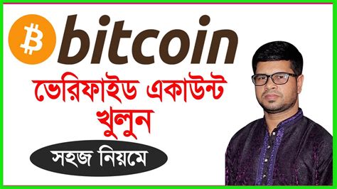 Bitcoin Bangla Tutorial। How To Open A Bitcoin Account Bangla Tutorial। On Talk Bd Youtube
