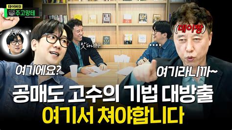 공매도 전문가에게 배우는 공매도로 수익내는 방법ㅣ데이짱 김영옥 초대석 2편 Youtube
