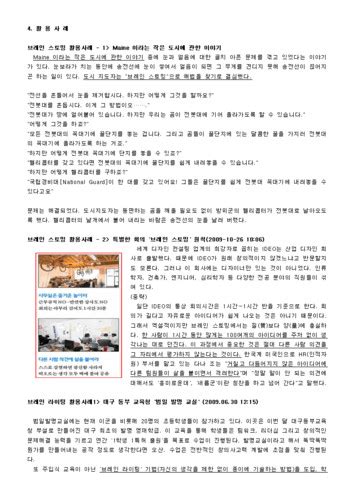 브레인 스토밍과 브레인 라이팅 정의와 실제사용사례
