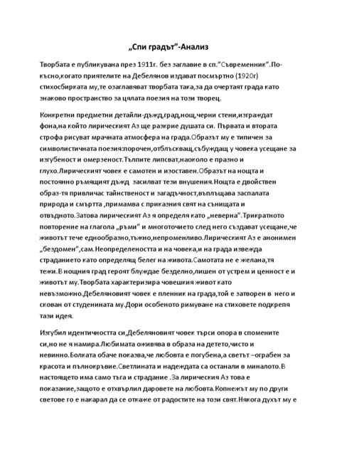 Димчо Дебелянов Pdf