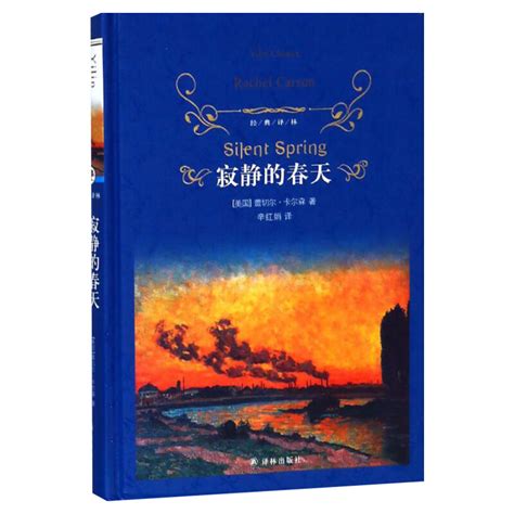 【新华文轩】寂静的春天蕾切尔卡尔森著辛红娟译外国现当代文学书籍畅销书排行榜译林出版社初中生八上册课外阅读书籍新华书店正虎窝淘