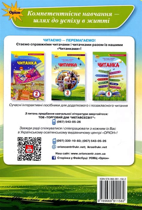Книга «Читанка 3 клас Посібник для додаткового та позакласного читання Олександра Савченко