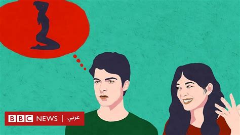 التوقف عن الاستمناء ومشاهدة الأفلام الإباحية غير حياتي Bbc News عربي