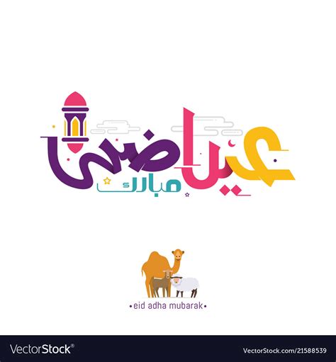 Eid Al Adha Mubarak Calligraphy Royalty Free Vector Image