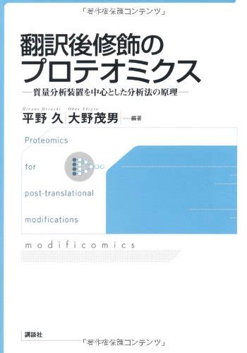 Proteomics Of Post Translational Modifications Ks Life Science Professional Manual 2011 Isbn