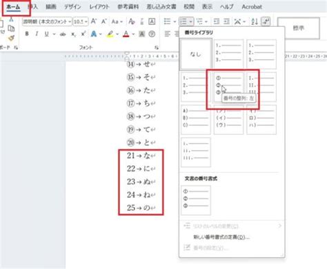 Word（ワード）で丸で囲んだ数字（丸囲み数字）はいくつまで入力できる？ 高齢者のためのict教室