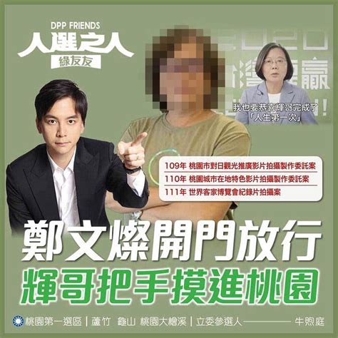 新聞 「輝哥」涉性騷擾女黨工 桃議員曝3度任桃園標案評委 看板gossiping Ptt網頁版