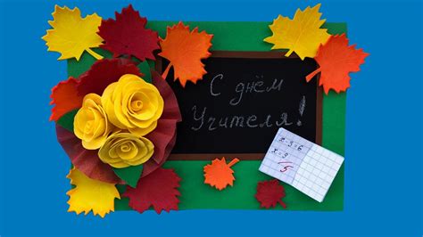 Открытка на день Учителя своими руками Открытка учителю Youtube