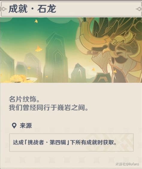 原神挑战者第四辑成就完成方法20挑战者第四辑成就怎么完成3dm网游