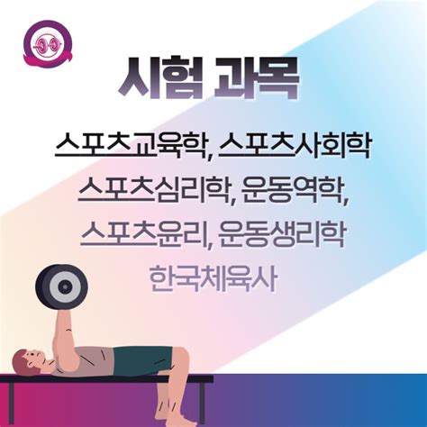 생활스포츠지도사2급 응시자격 및 공부방법 네이버 블로그