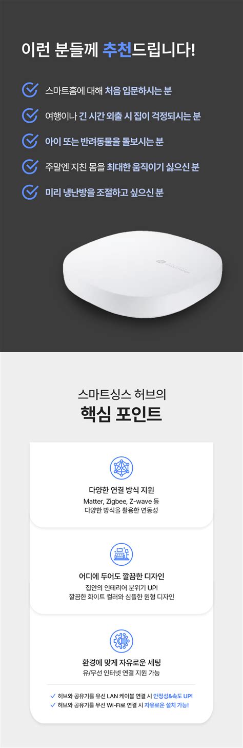 Smartthings 스마트싱스 전용 Iot 스마트홈 모음전 한샘