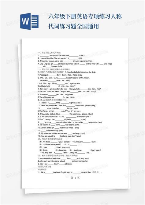 六年级下册英语专项练习人称代词练习题全国通用word模板下载 编号qomzwdaw 熊猫办公