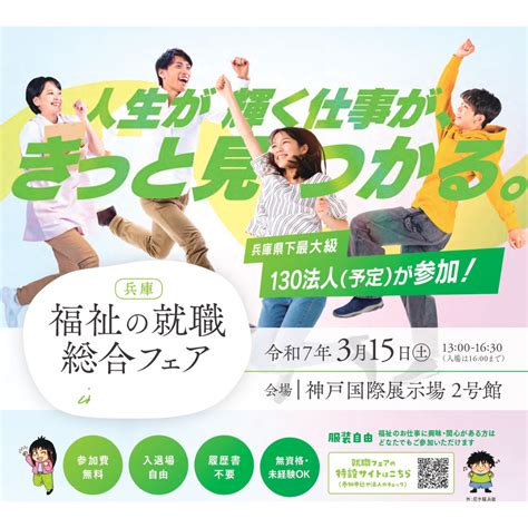 新卒採用に向けて～令和6年度 第2回福祉の就職総合フェア In Hyogoに出展します 有限会社 鈴木在宅ケアサービス