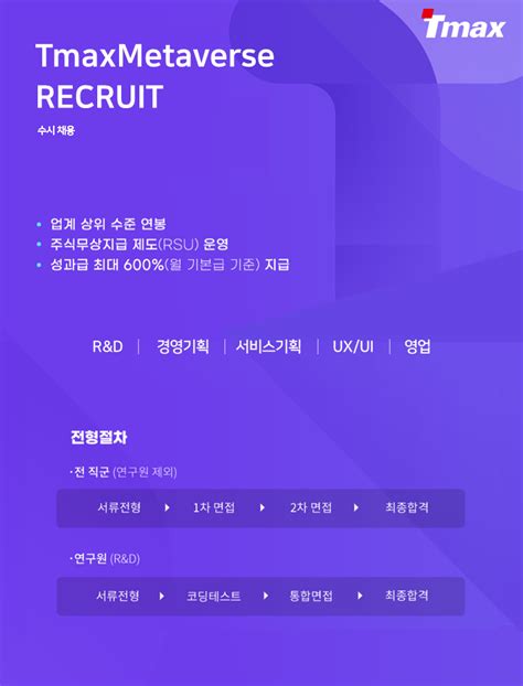 티맥스메타버스 채용공고 수시채용 2023년 채용