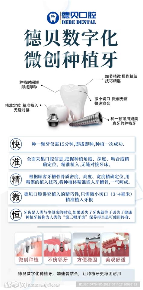 微创种植牙设计图广告设计广告设计设计图库昵图网