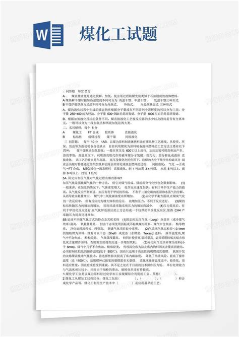 煤化工试题Word模板下载 编号qrmzkxee 熊猫办公