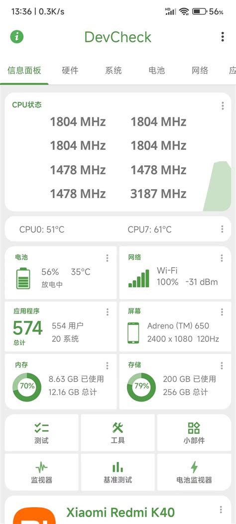DevCheck 系统信息 专业版 白夜资源站丨BAIYE PRO