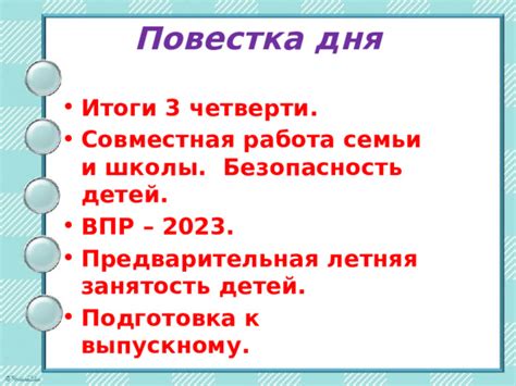 Презентация для родительского собрания в 4 классе по теме Итоги 3 четверти Безопасность детей