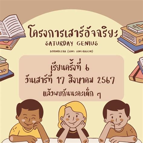 📍📝โครงการเสาร์อัจฉริย โรงเรียนบดินทรเดชา สิงห์ สิงหเสนี