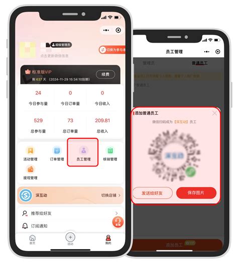 功能更新 员工管理落实活动执行管控效果