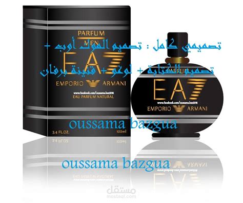 تصميم برفان Armani و العلبة ولوغو مستقل