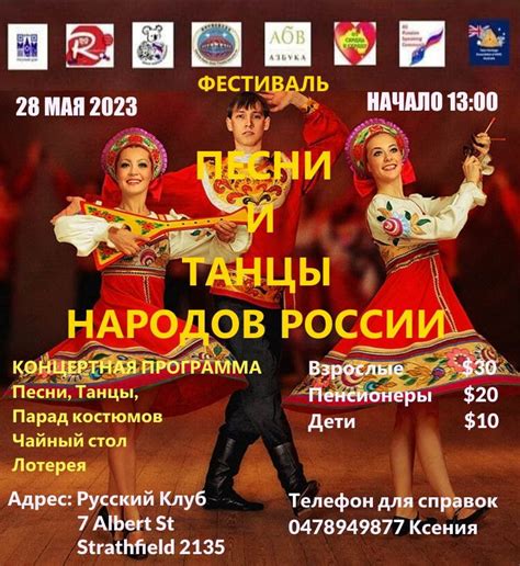 Песни и танцы народов России «Единение Газета русской общины Австралии с 1950 года