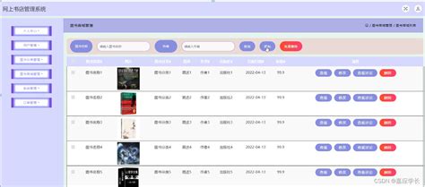 附源码 计算机毕业设计java网上书店管理系统计算机毕设基于java网上书店系统加限定 Csdn博客
