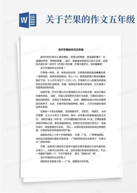 关于芒果的作文五年级Word模板下载 编号qkgeojnk 熊猫办公